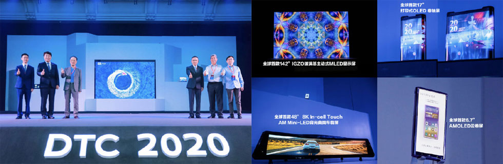 TCL CSOT's 2020 Global Display Ecosystem Conference (DTC 2020) unveiled ...