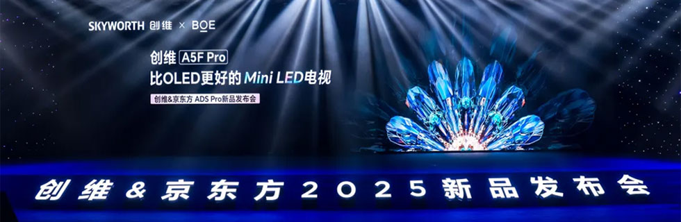 BOE's ADS Pro display panels will power the new Skyworth A5F Pro Mini ...